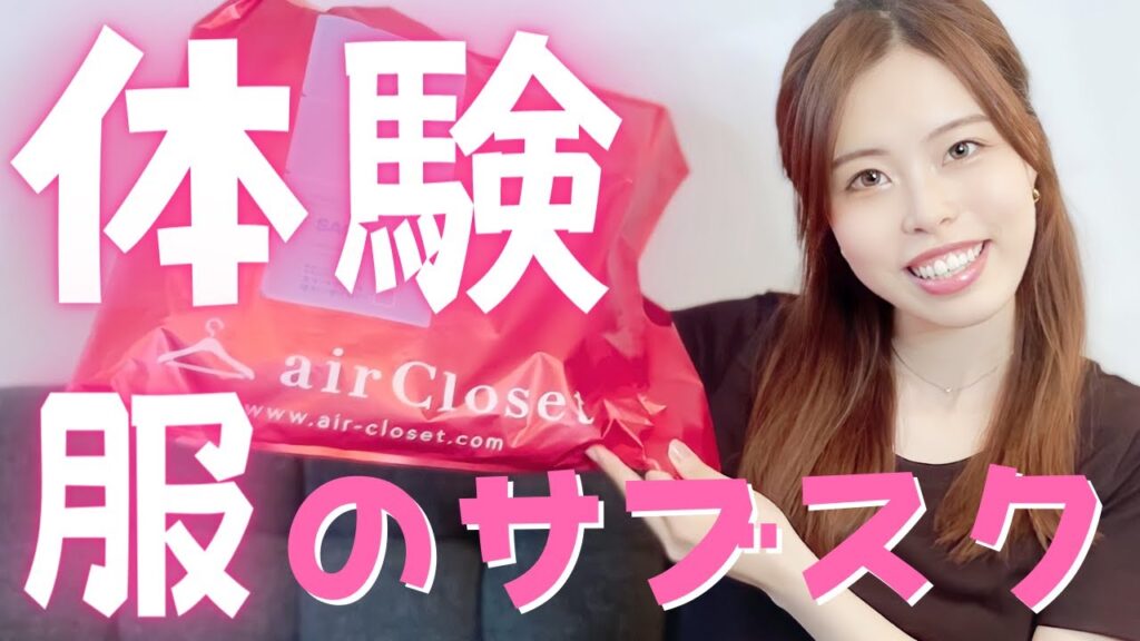 洋服レンタル【エアークローゼット（aircloset）】届いた服レビュー！ | 30代の 大人美人 OTONA BIJIN 30's