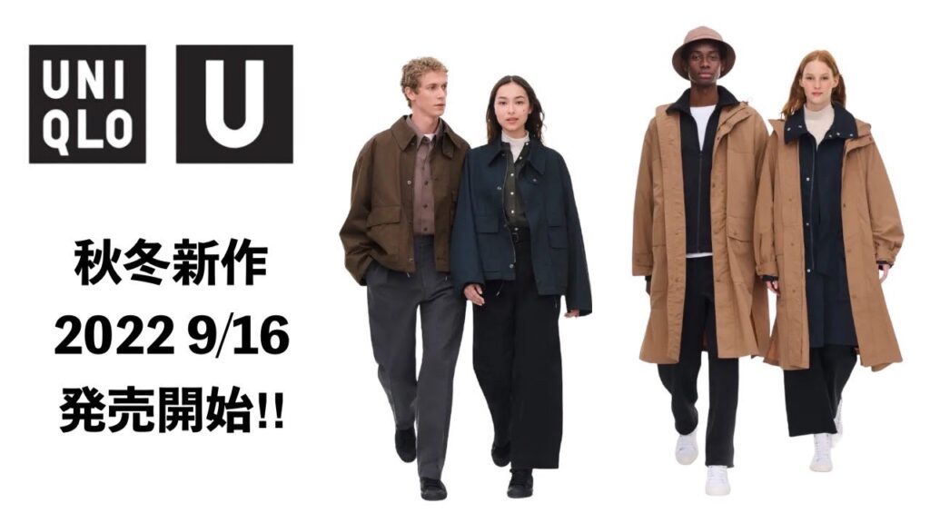 【Uniqlo U】 2022秋冬新作の情報がついに解禁!! 早速見てみよう♪ | 30代の 大人美人 OTONA BIJIN 30's