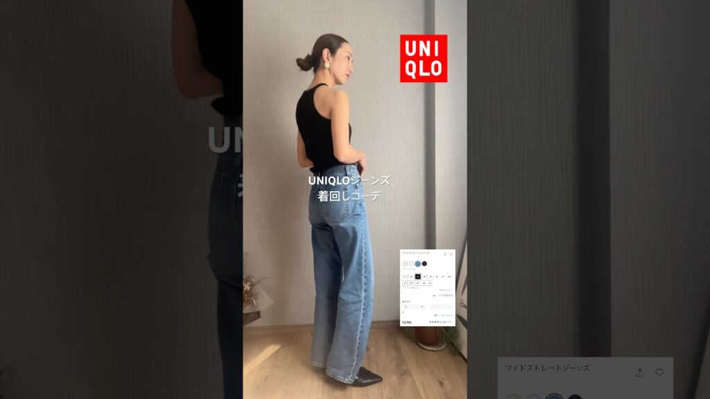 【UNIQLO】ワイドストレートジーンズ着回しコーデ #ootd #コーデ #uniqlo #lookbook | 30代の 大人美人 ...