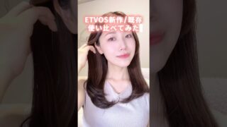 ETVOSの新作ベースアイテムと、お気に入り既存アイテム使い比べてみました ️懶 #ETVOS #メイク動画 #新作コスメ #ベースメイク #ミネラルコスメ #30代美容 #アラフォー美容 ...